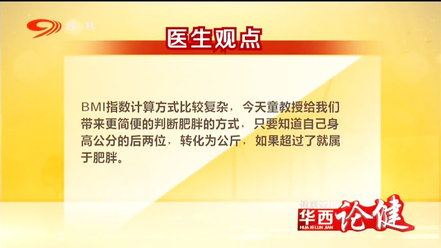BMI指数是啥?判断自己是否属于肥胖,用科学简单的方式!