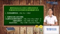 燃料电池电极反应式的书写