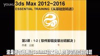 3dmax教程 第二课:(3dmax软件卸载...