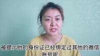 有微信的赶紧查,你的身份证可能已经被别人绑定微信支付,了解下