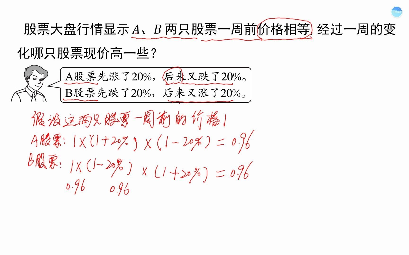 六年级数学,求比一个数多(或少)百分之几的数是多少,做错了