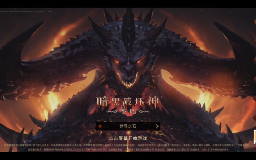 国内战网现在是什么情况?挺久没玩电脑了。战网登陆暗黑破坏神不朽...