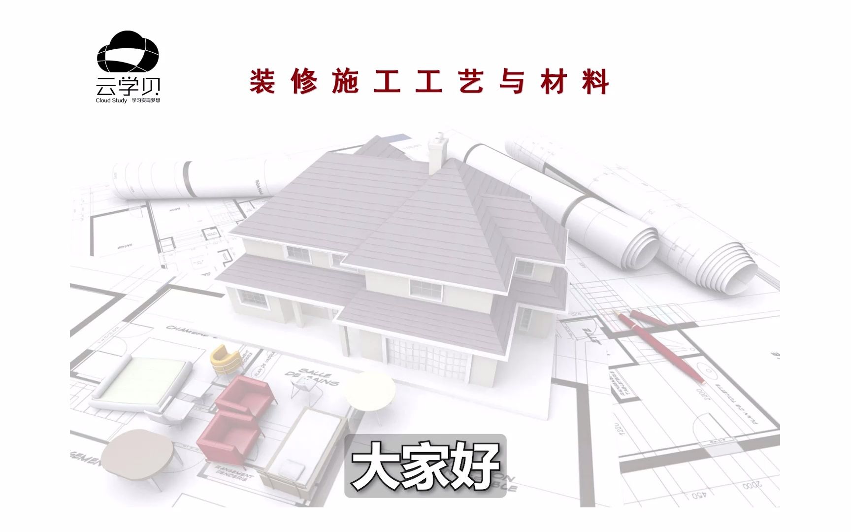 室内设计教程,木工工程——吊顶工艺,木工材料,验收标准