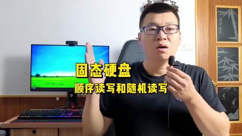 固态硬盘顺序读写和随机读写哪个参数更重要?