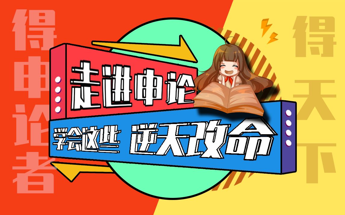 申论技巧6——人物说话