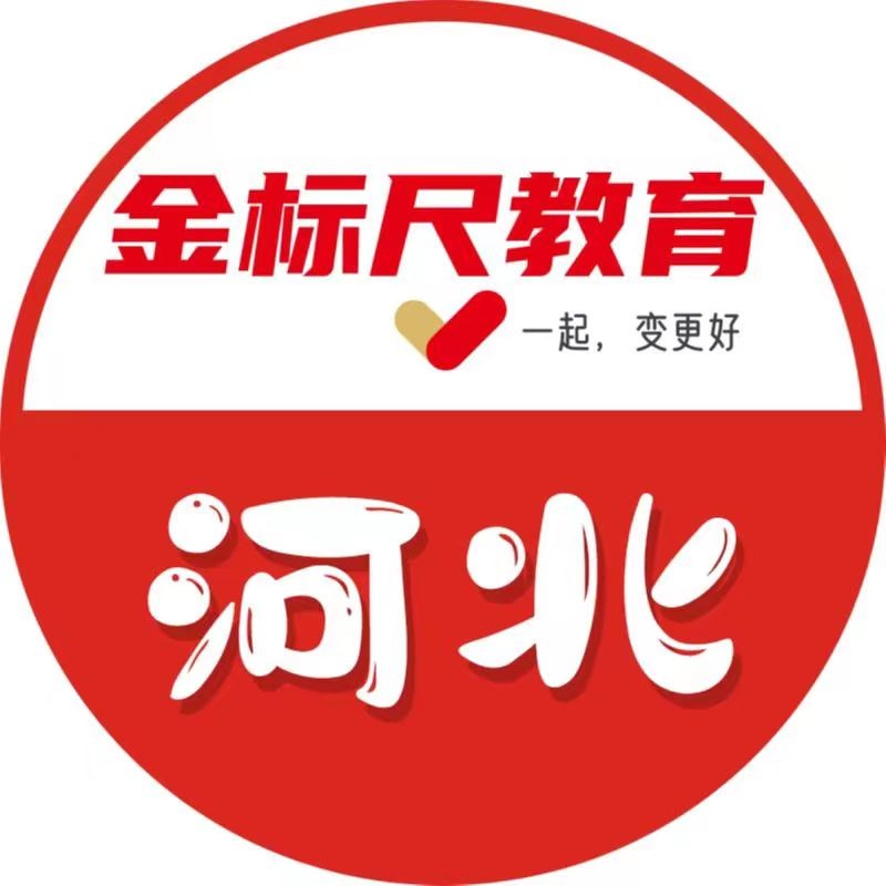 河北省事业单位 