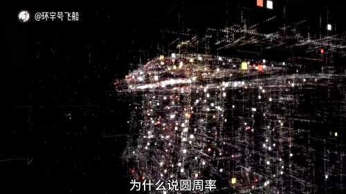 圆周率隐藏的秘密到底有多可怕?