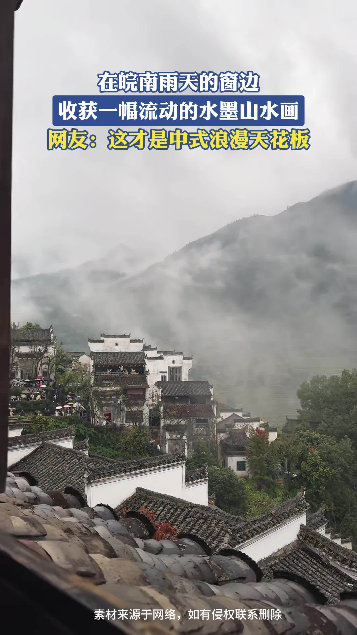 在皖南雨天的窗边,收获一幅流动的水墨山水画,中式浪漫天花板