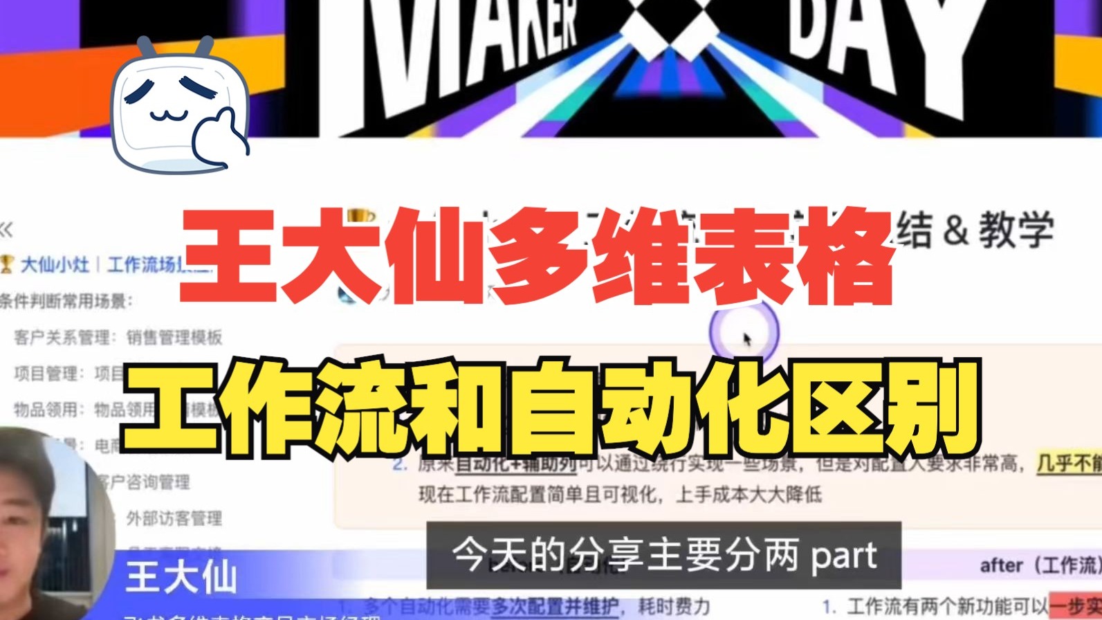 【王大仙精品课程】飞书多维表格中的「工作流和自动化」区别!你...