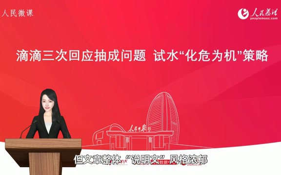 滴滴三次回应抽成问题 试水“化危为机”策略