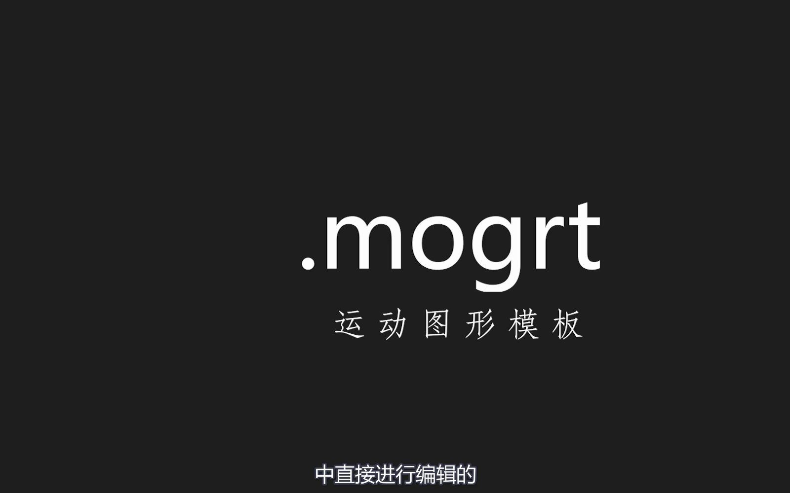 【AE新手向】怎样自制一个Pr运动图形模板?一起制作一个人名字幕条