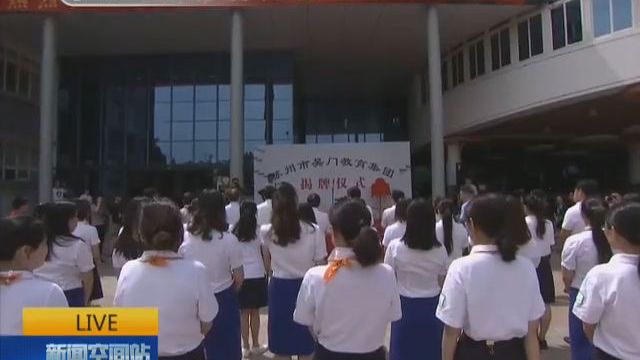 推动教育优质均衡发展,办群众满意教育 苏州市吴门教育集团成立