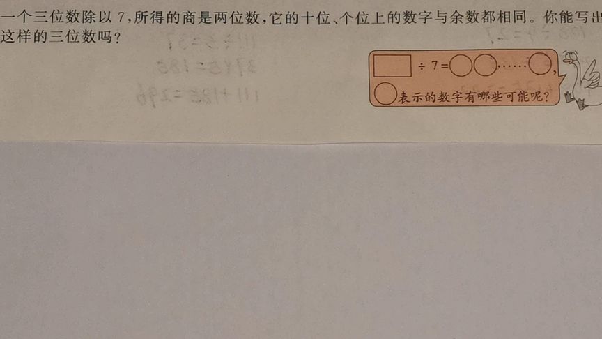 一个三位数除以7商是两位数,你能写出这样的三位数吗?
