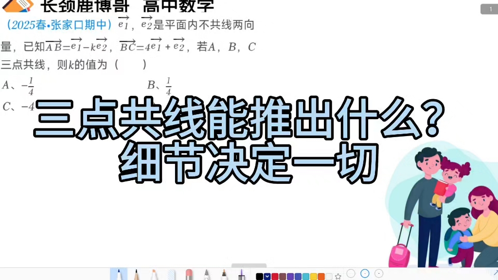 高中数学,三点共线能推出什么?细节决定一切