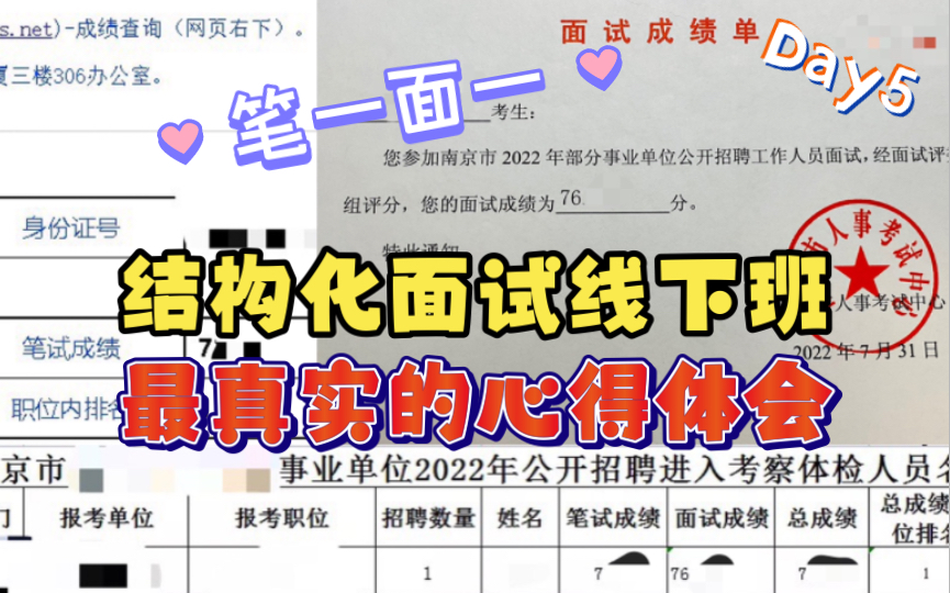 结构化面试线下班上课过程全分享Day5