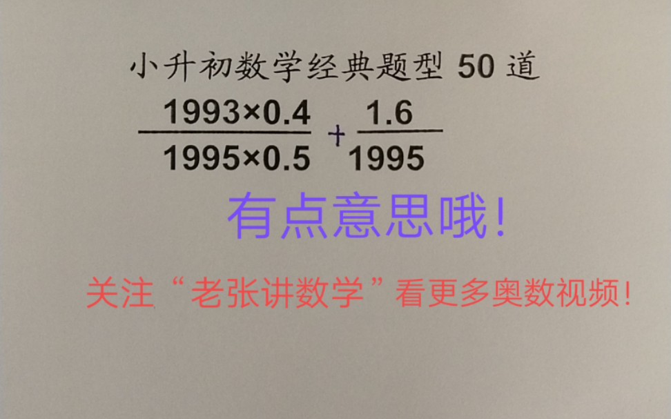 小升初数学经典必考题型「简便计算」系列