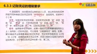 奥鹏教育&东北师范大学-基础会计学-六、会计凭证-5、记账凭证的审核