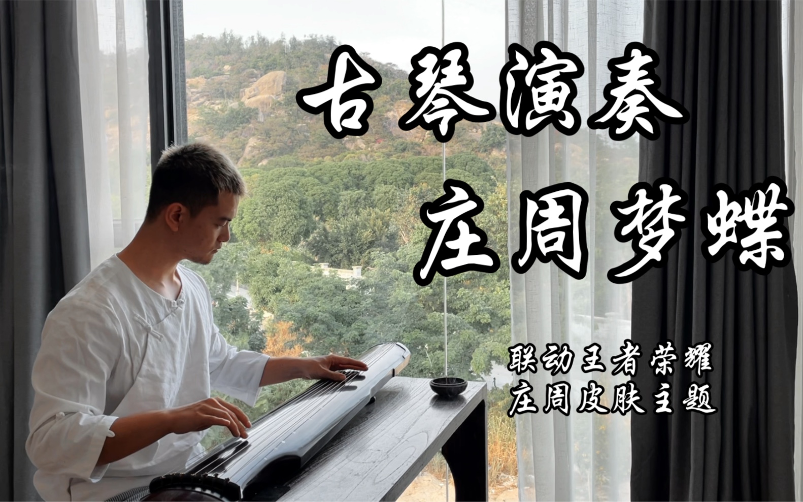 王者荣耀&古琴文化传统文化和当下年轻人喜欢的事物如何产生碰撞和...