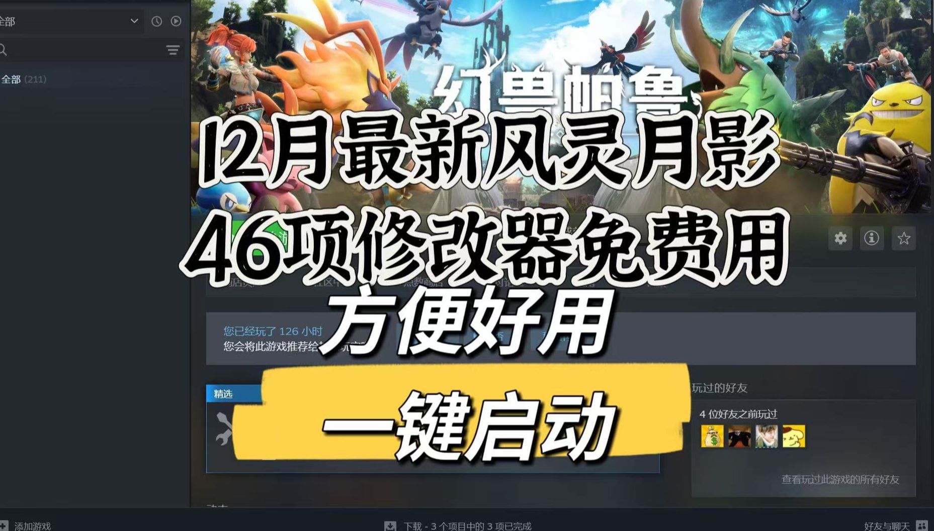 【幻兽帕鲁】0.4.12版本最新修改器风灵月影免费使用,46合一,游戏...