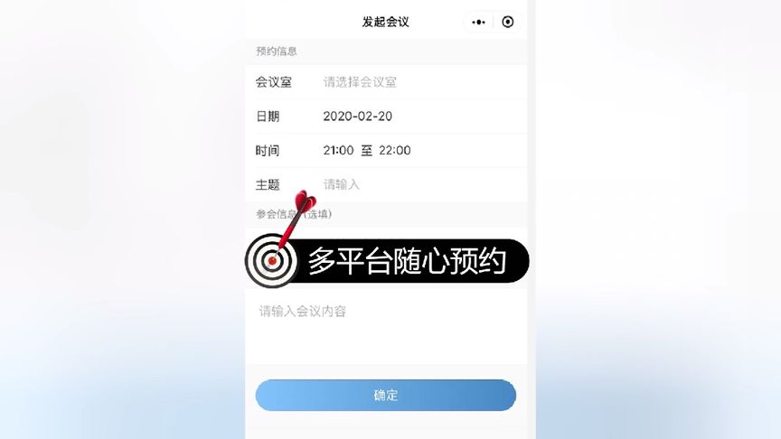 智能会议门牌系统