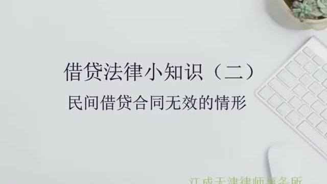 民间借贷合同无效的情形