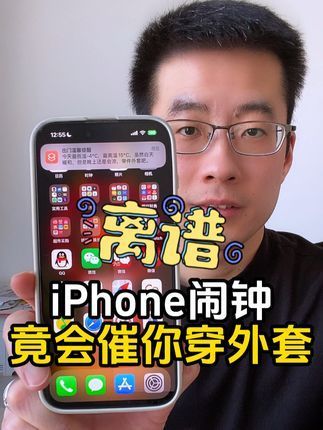 通勤党必看!几个小设置让你的手机成为保姆提醒你该穿外套。#iPhone ...
