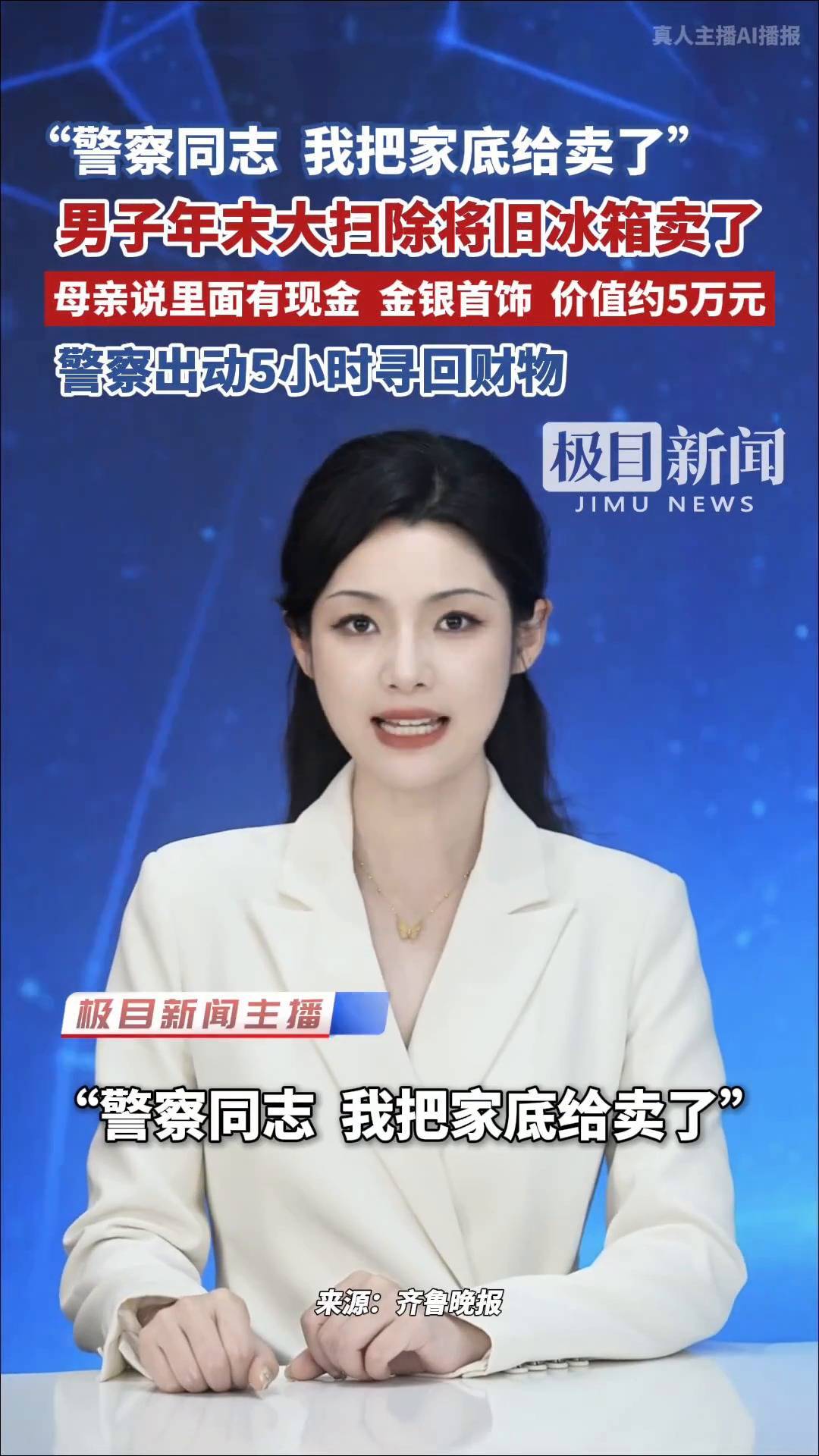 ...将旧冰箱卖了,母亲说里面有现金、金银首饰、玉器挂件,价值约5万元,...