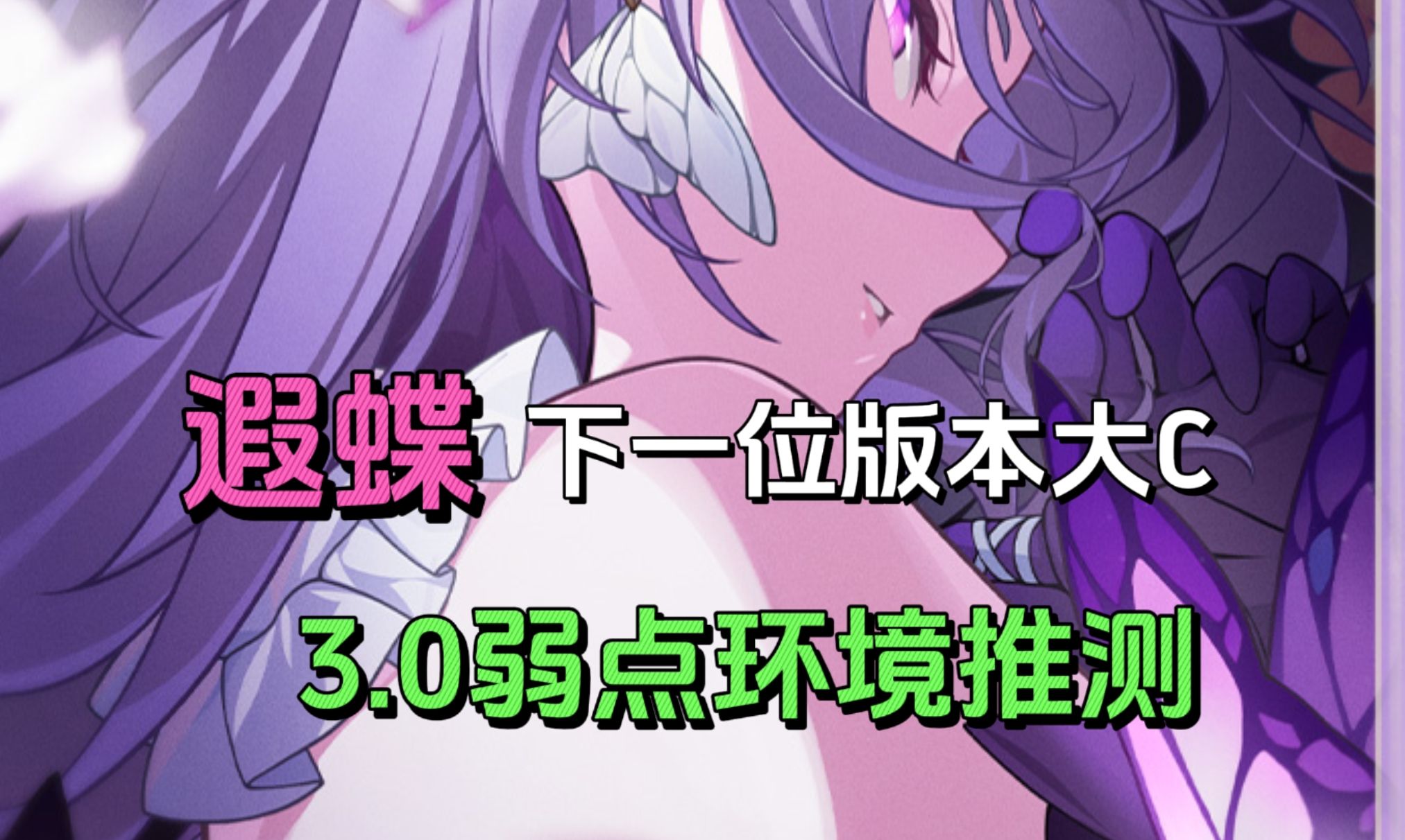 遐蝶,下一位版本大C?冰和量子会是3.0的主流弱点吗?_手机游戏热门...