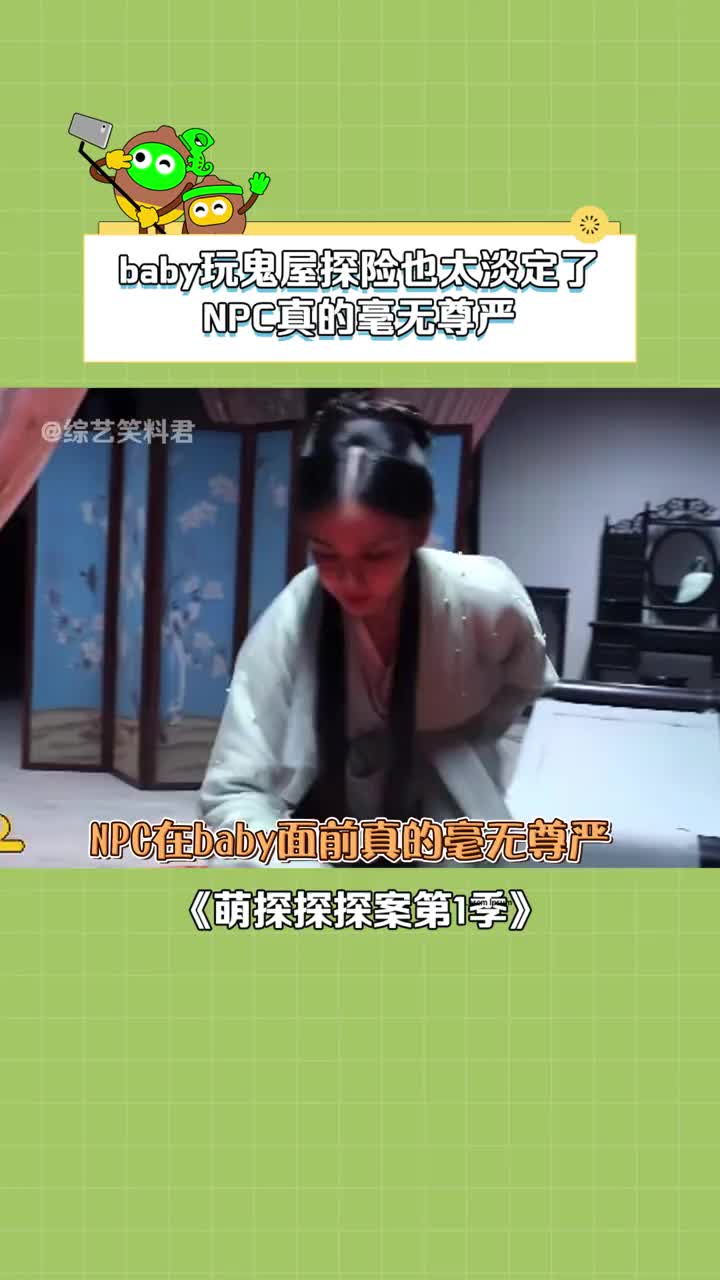 #萌探探探案第2季 #杨颖Angelababy 也太勇了,居然在 #王欧 狂提 #...
