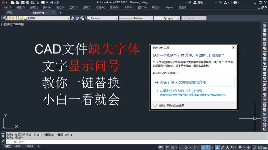 CAD图纸缺少字体,学会这一招,CAD小白也能解决