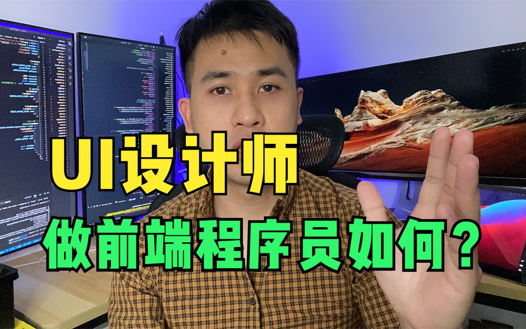 UI设计师想学web开发,做前端程序员,前景如何?真香!
