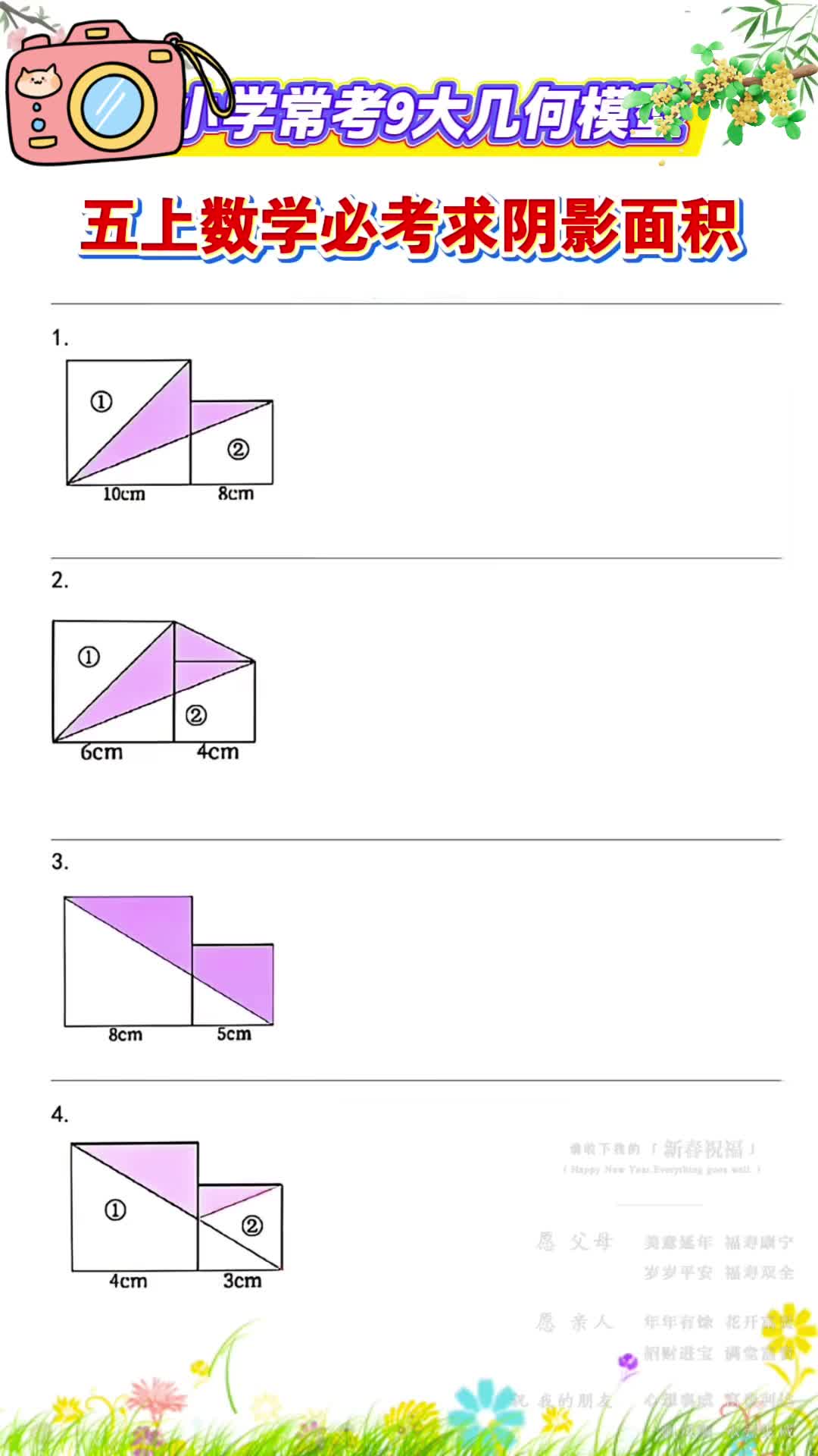 #小学数学 吃透这 36个几何模型,解应用题就轻松多了,带视频和动画,为...