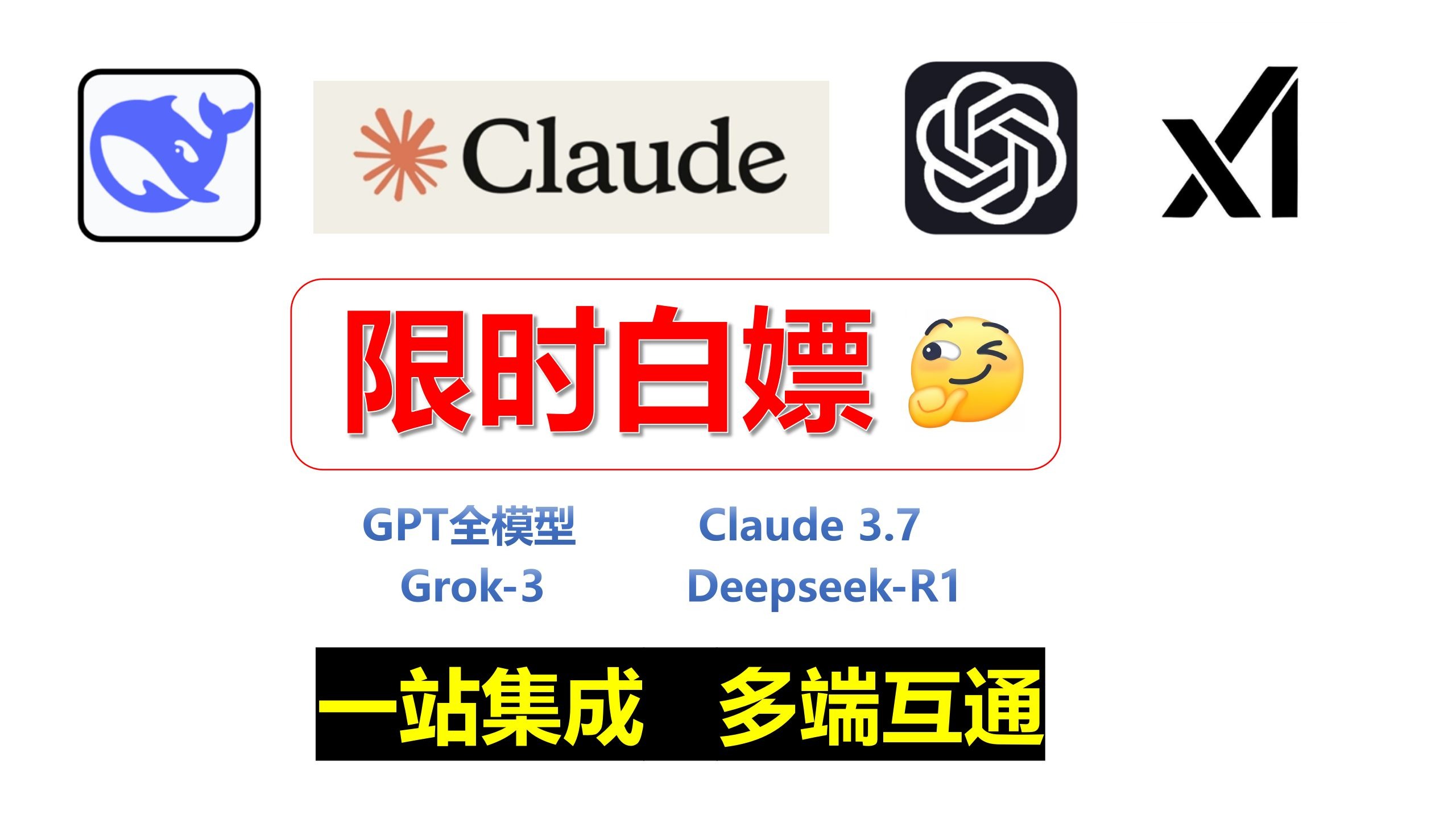 【全网最新】ChatGPT4.5和Grok-3国内如何免费使用!免翻