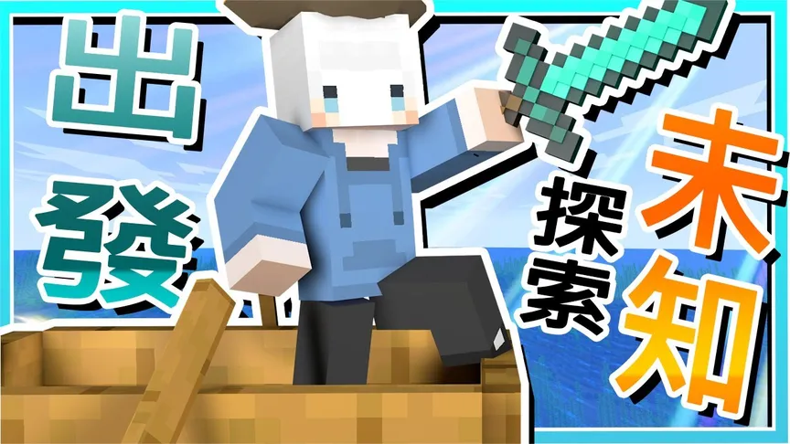 我的世界小白解说木筏求生02 100天荒岛求生开拓海中要塞征服世界