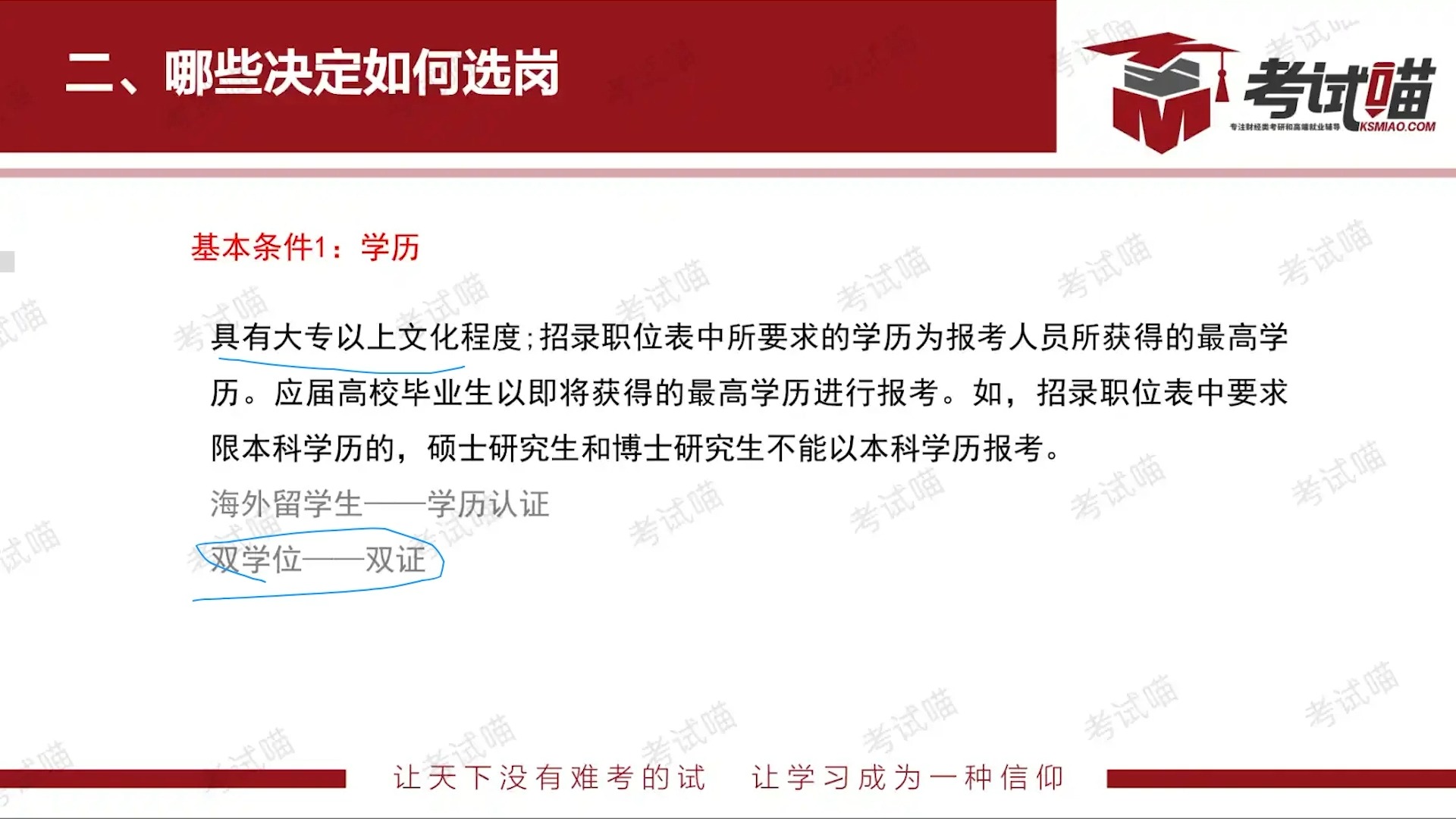 2025国考选岗早知道各招录系统考情介绍#2025国考#金管局考试#金管...