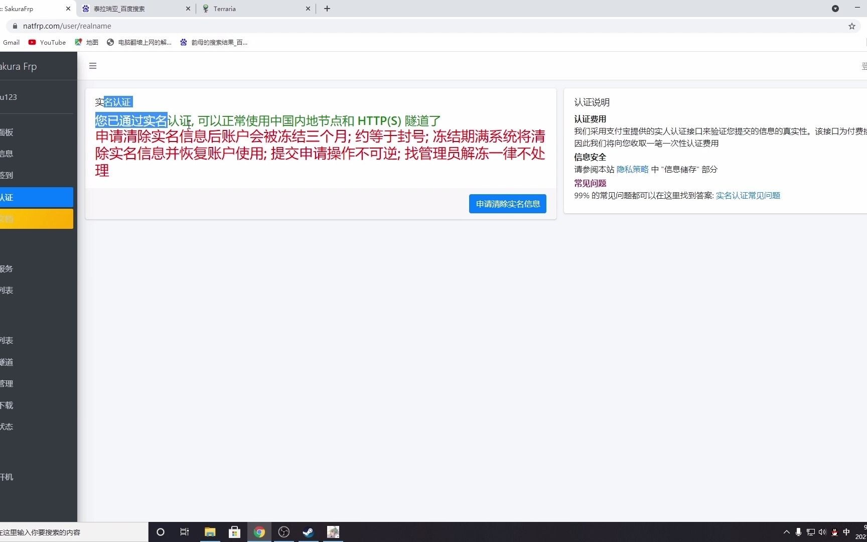 泰拉瑞亚盗版和正版联机教程