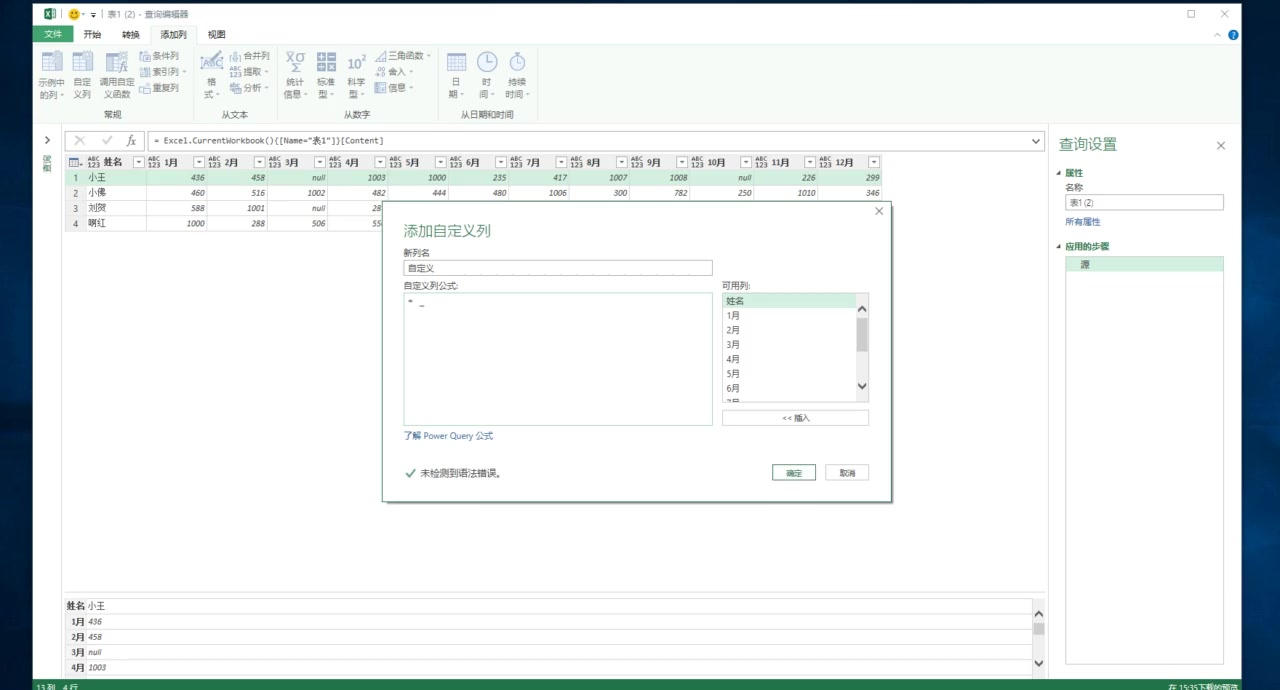 Power Query 之 求出成绩表中大于四百分出现次数