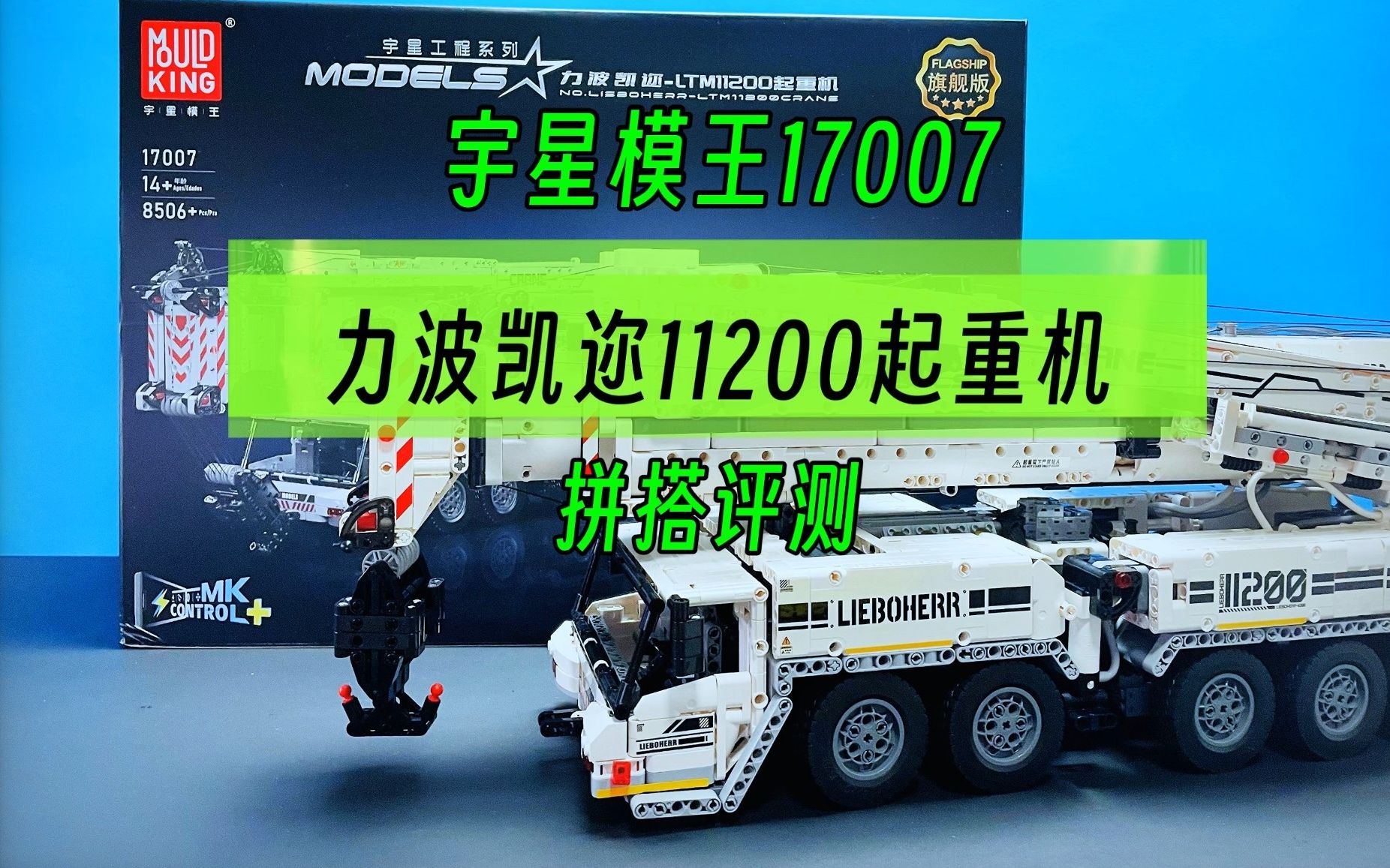 ...体型庞大,吊臂可达160厘米!内在机械联动众多且可靠,你心动了吗?