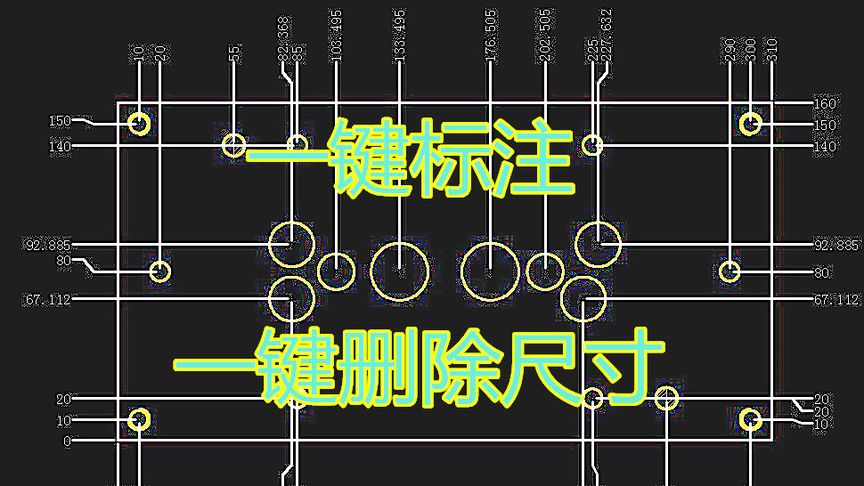 CAD效率实力担当:自动标注、一键清除图面尺寸