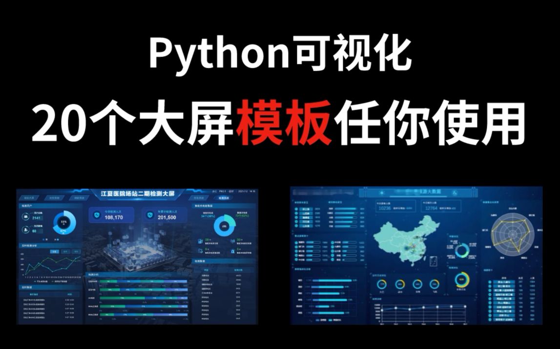 Python数据分析、可视化(含教学),模板轻松套用,开从基础开始一起参加...