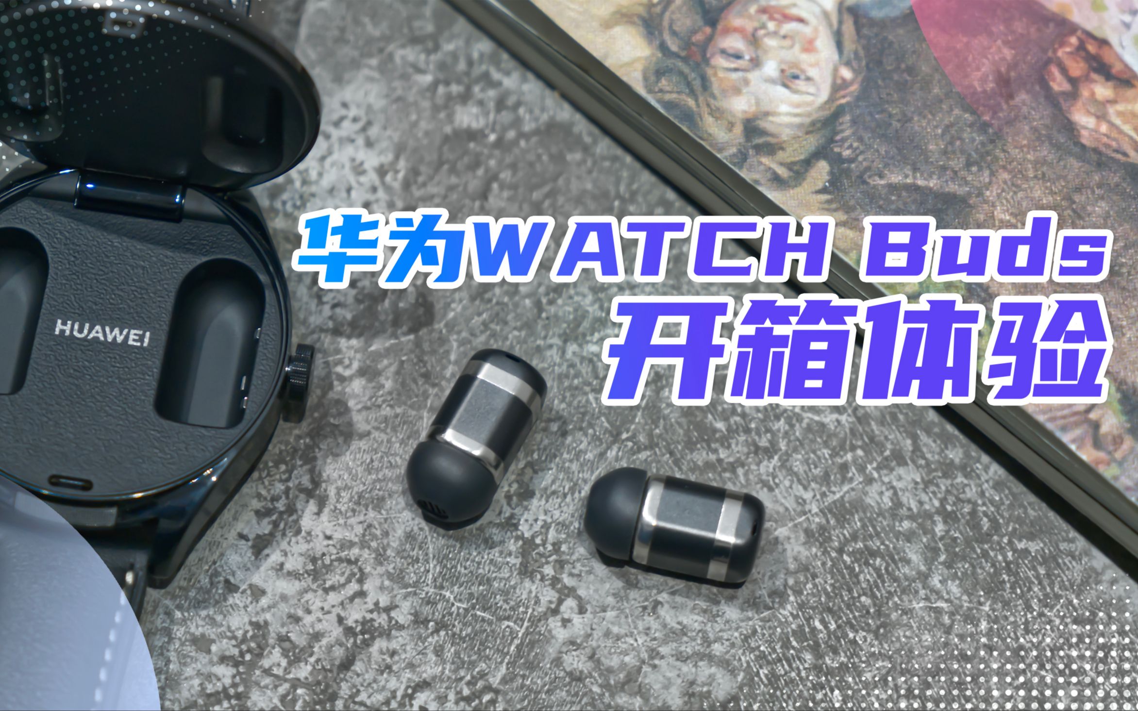 手表耳机二合一,华为WATCH Buds上手:真的,太方便了!