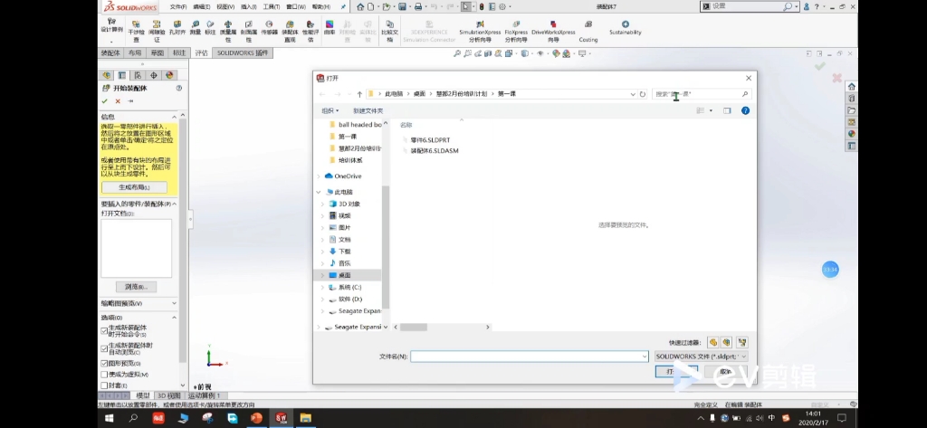 SolidWorks标准库汉化