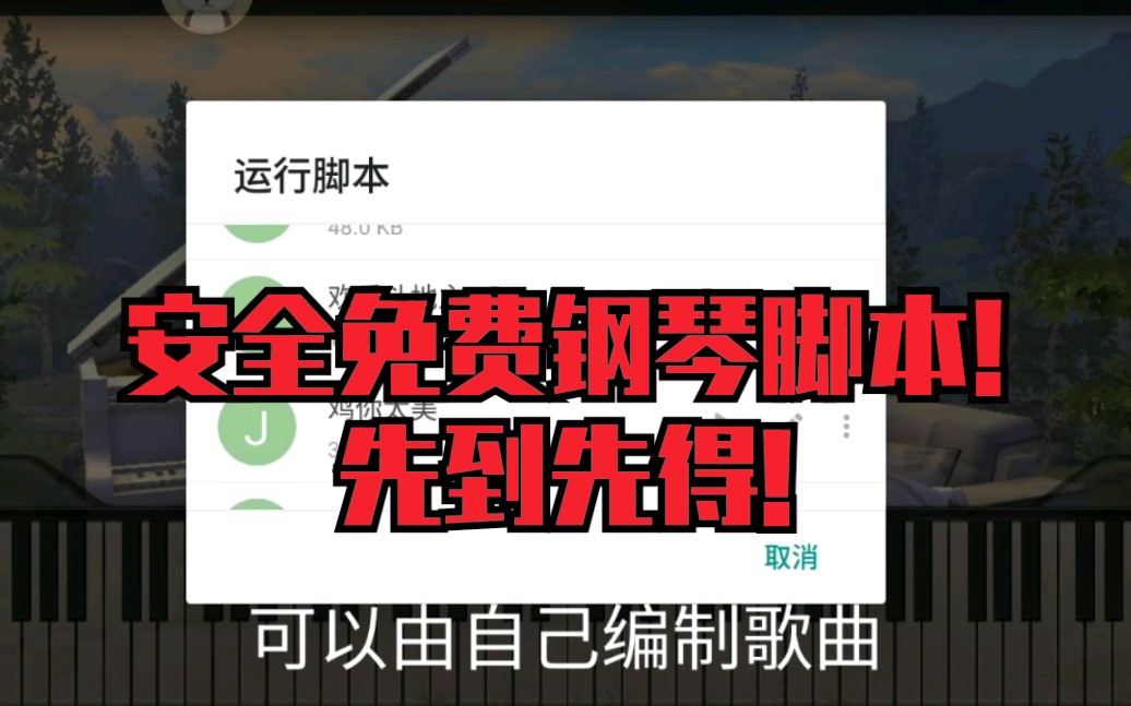 【明日之后】新的钢琴脚本!绝对免费安全不封号,而且无广告!想要什么...