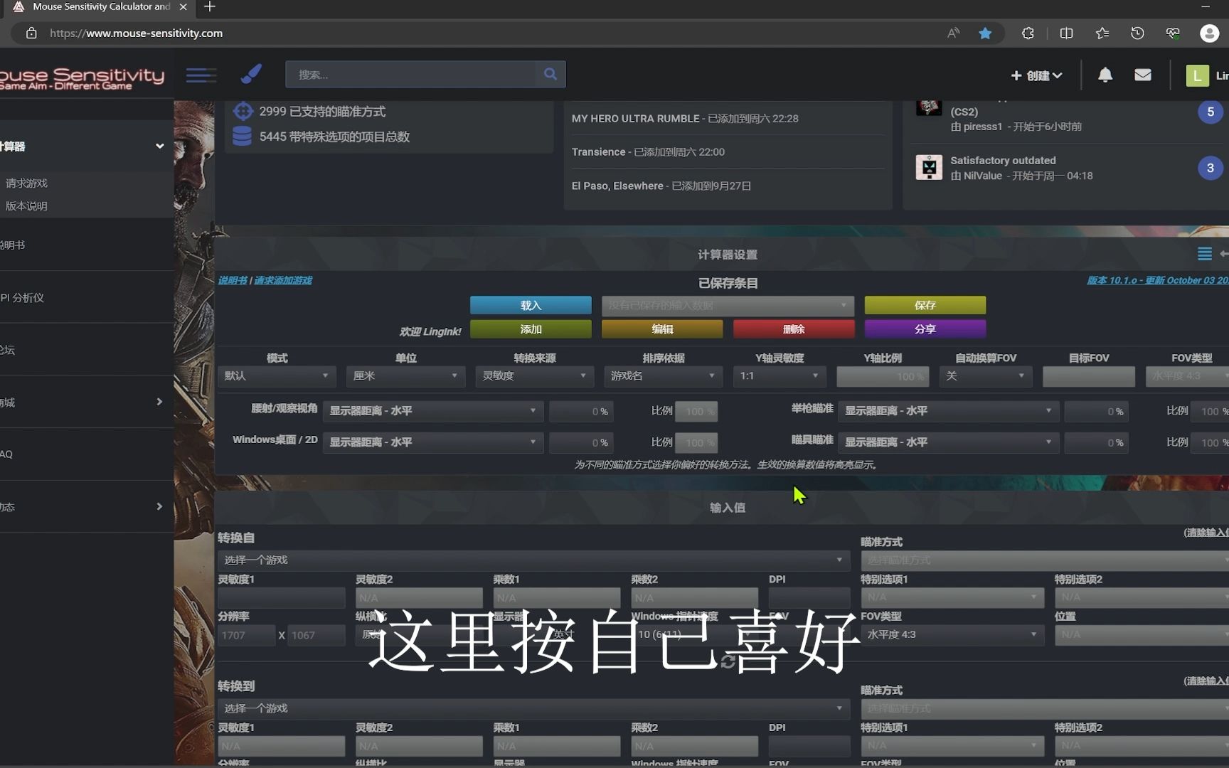 网站灵敏度转换简易教程(csgo apex 卡拉彼丘 valorant等游戏全部适用)
