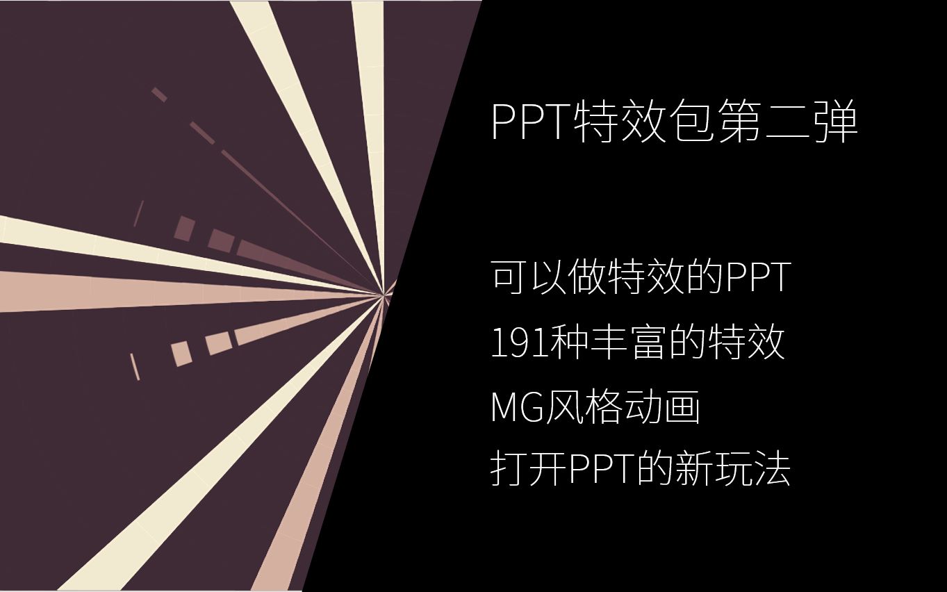 【干货】191种MG风格PPT文本框动画特效资源!