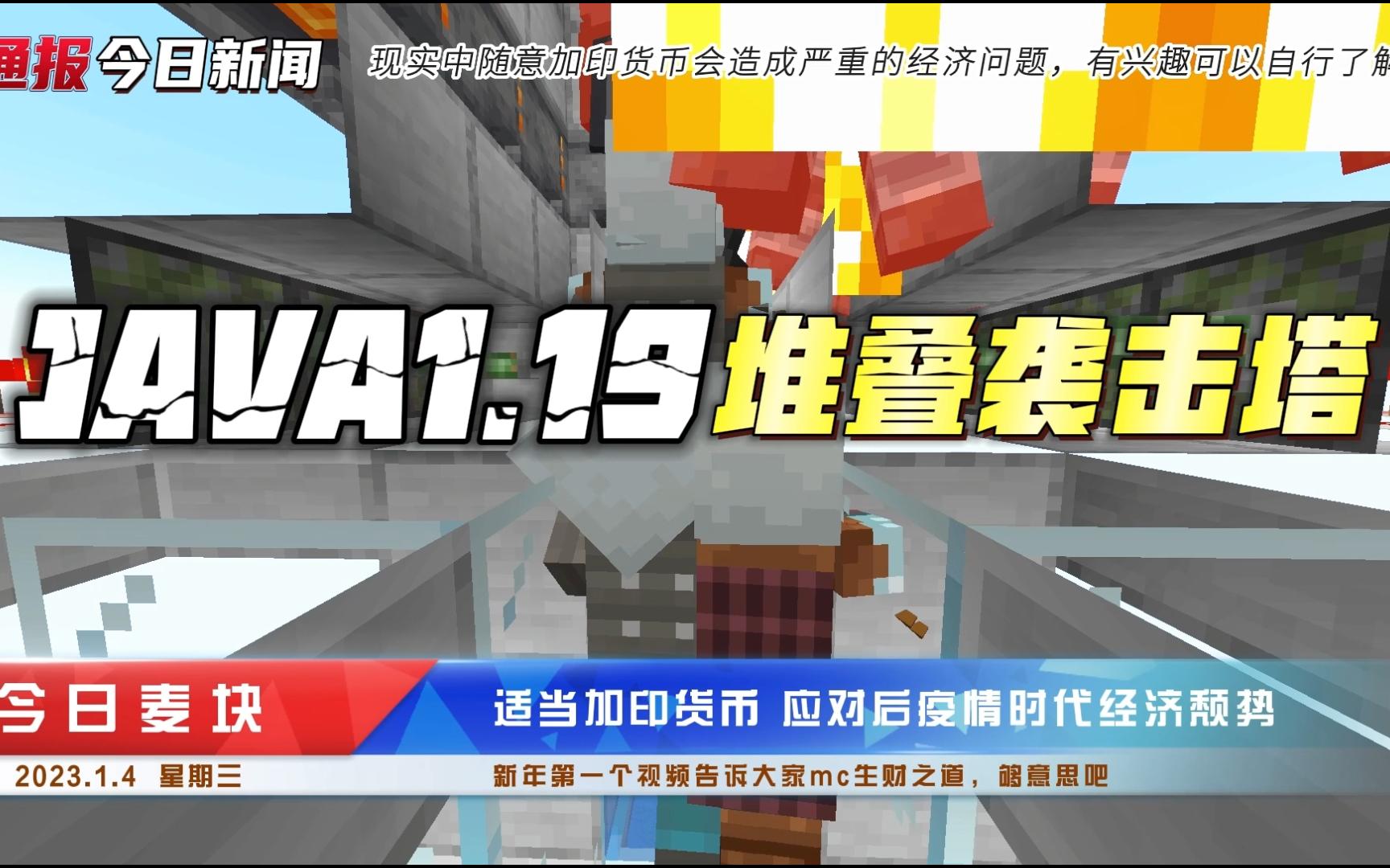 [我的世界]JAVA1.19堆叠袭击塔-Minecraft-比较丐的–绿宝石农场_哔哩...