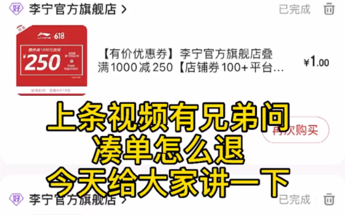 京东退凑单教程,记得先确认收货才能申请售后退货