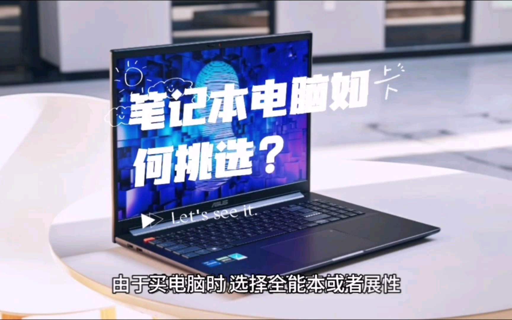 新人如何挑选合适的笔记本电脑?