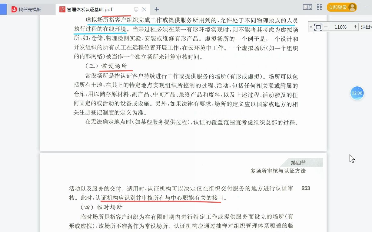 管理体系认证基础重点讲解7-4