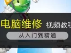 第二章 系统文件结构 第4讲 背景自动换 电脑维修课程